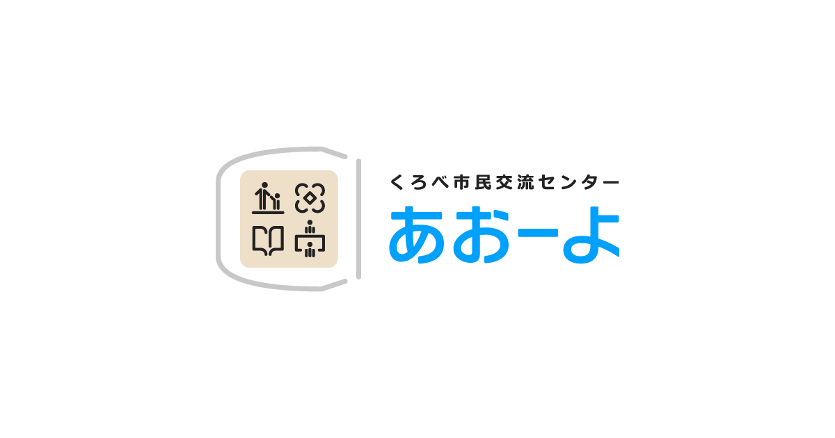 【12/16(火)】消雪設備点検の実施について | お知らせ | くろべ市民交流センター「あおーよ」 黒部市